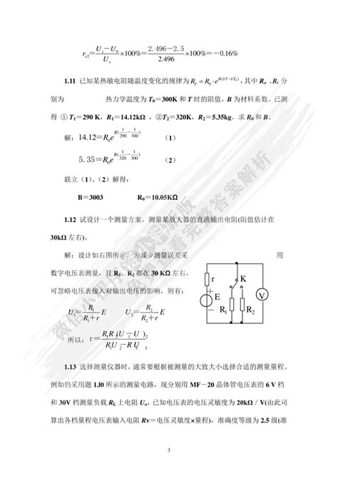 电子测量技术基础第三版张永瑞课后习题答案解析