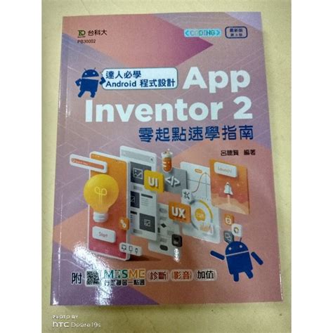 達人必學 Android 程式設計 App Inventor 2 第三版 二手，近全新，沒有使用過，書況如附圖 蝦皮購物