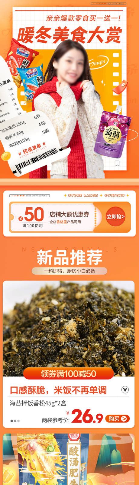 春日粉色电商首页psd电商设计素材海报模板免费下载 享设计