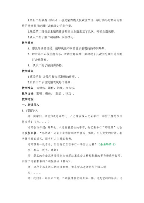 人音版 三年级上册音乐教案 2《赛马》 21世纪教育网