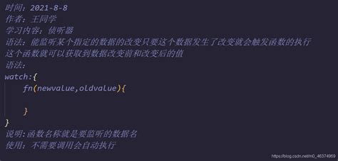 【vue】—侦听器 阿里云开发者社区