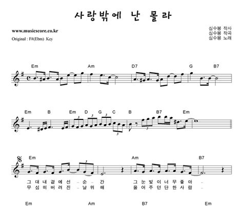 심수봉 사랑밖에난몰라 G키 악보