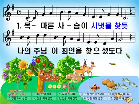 샘 치유 선교회 목마른 사슴이 시냇물 찾듯 파워포인트 Ppt 악보 Daum 카페