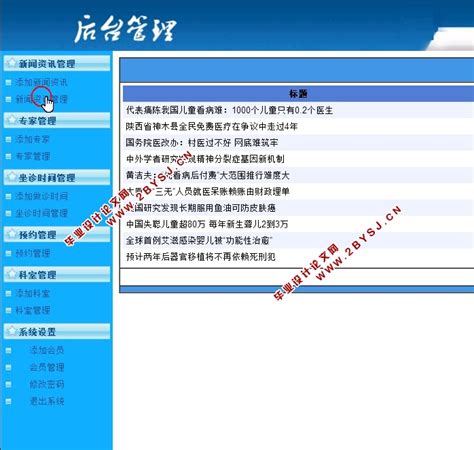 医院预约挂号网站的设计和实现 asp sql 含录像 计算机
