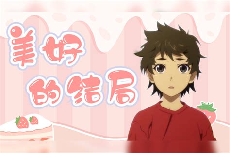 烟花：待我们再次相遇的时候，也是我们相恋的时候，美好的结局烟花结局时候
