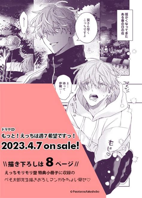 ドラマcd 「もっと！えっちは週7希望ですっ！」 ⋱🐍発売まであと3 Ginger Records さんのマンガ ツイコミ仮
