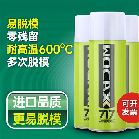 717环氧树脂耐高温脱模剂 硅胶橡胶聚氨酯塑胶干性氟素复合离型剂
