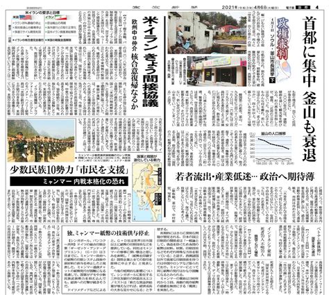 Tarama Taruhei on Twitter 東京新聞 ミャンマークーデター 報道 民主派政府26人 指名手配 4 24
