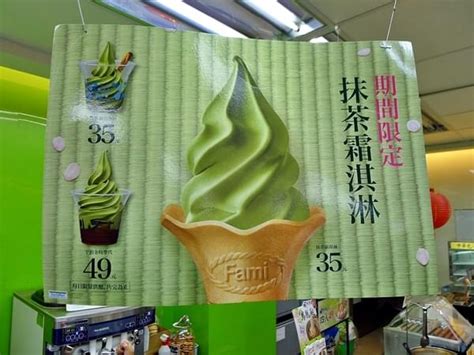 全家霜淇淋期間限定抹茶霜淇淋桑尼瘦不了 輕旅行
