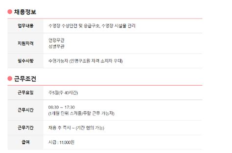 휴가and법 수영장·해수욕장 배치 필수안전요원 있나요