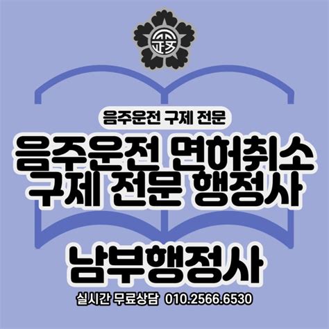 음주운전 2회 면허취소 구제방법 네이버 블로그