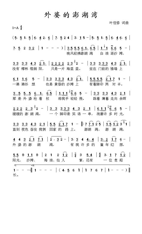 儿歌【外婆的澎湖湾】歌曲曲谱歌谱简谱下载【风雅颂歌谱网】动态伴奏演唱演奏视唱简谱歌谱曲谱高质量图片pdf下载网