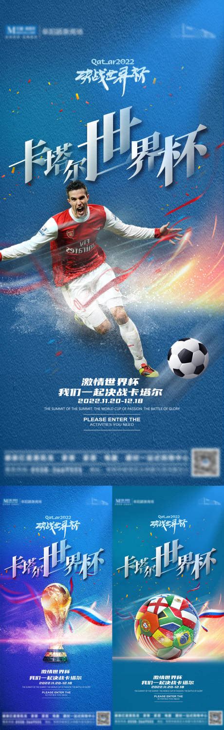 世界杯 Psdai广告设计素材海报模板免费下载 享设计