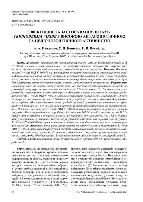 Pdf Efficacy Of Trichoderma Viride Strain With High Antagonistic And Cellulolytic Activity