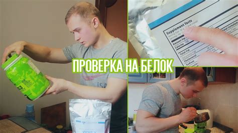 Виды протеинов. Тест на наличие белка - YouTube