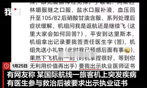 飞机上医生救治病人后被要求出示执业证书，照章办事也要照顾行善者情绪救助见义勇为患者