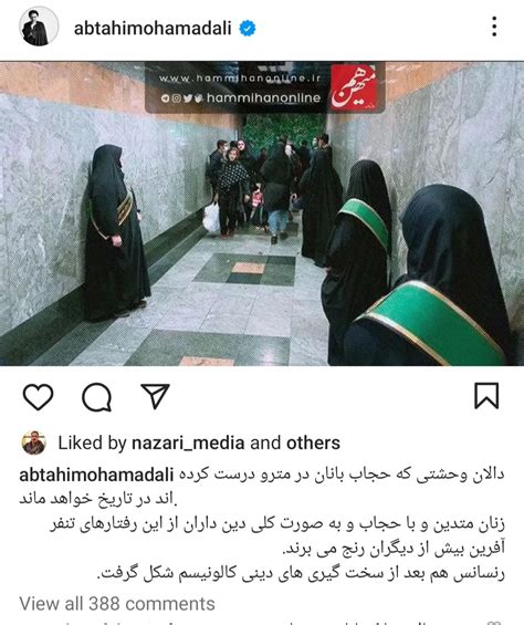 واکنش تند ابطحی به تونل وحشت حجاب‌بانان در مترو؛ رنسانس هم بعد از سخت