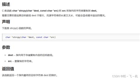 c语言实现strcpy函数 csdn博客