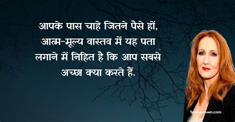 जे के रोलिंग के प्रेरक विचार