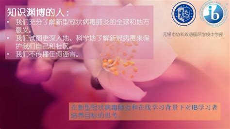 【中学部】ib Learner Profile Ib学习者培养目标 无锡校区