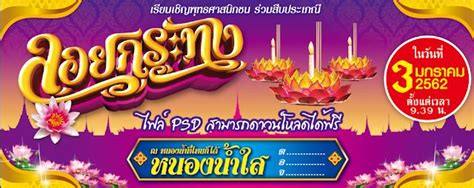 แจกไฟล์ Psd ป้ายลอยกระทง สูตรอาหารจานปลา ป้ายงานแต่งงาน เทมเพลต