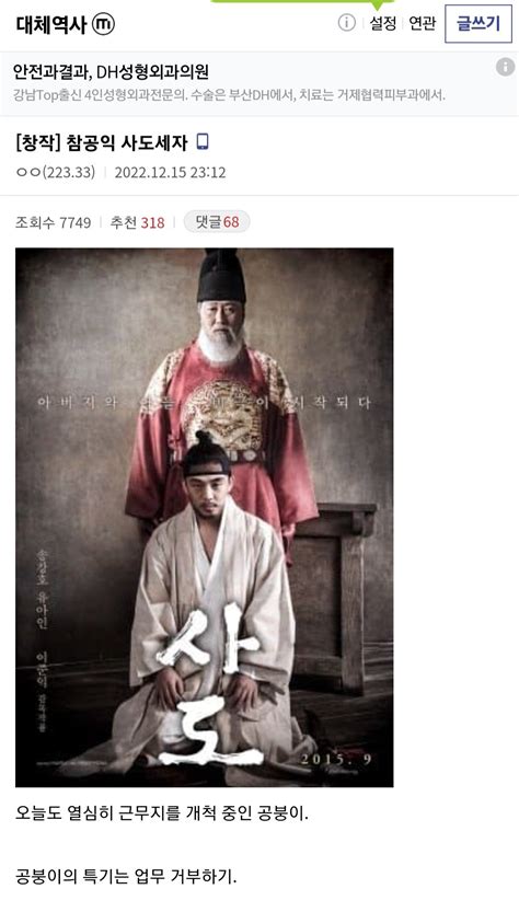 사도세자가 비극적인 죽음을 당하지 않을 수 있었던 대체역사  포텐 터짐 최신순 에펨코리아