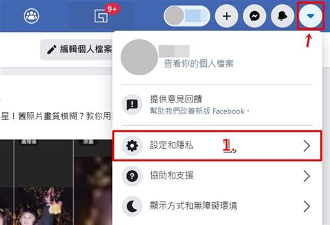 【科技新知】fb臉書如何批量隱藏動態貼文？恢復方法看這裡！傑昇通信~挑戰手機市場最低價