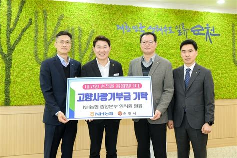 Nh농협은행 임직원 순천시에 고향사랑기부금 기탁미디어24