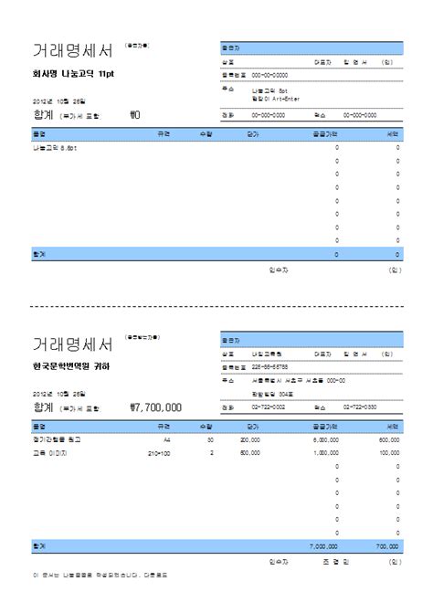 상호거래명세서 문서서식 폼114