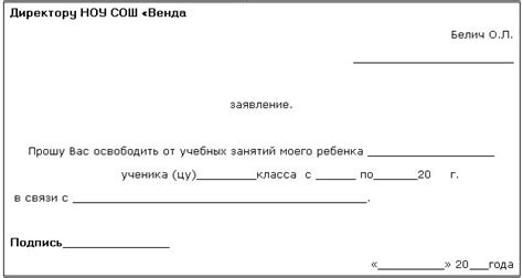 Заявление пропустить школу по семейным обстоятельствам