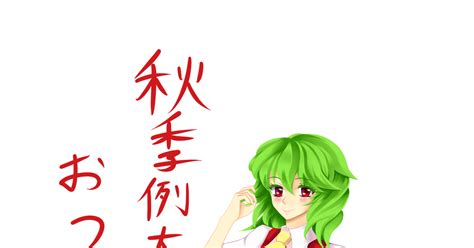 風見幽香 秋季例大祭お疲れ様でした～ Kiriのイラスト Pixiv