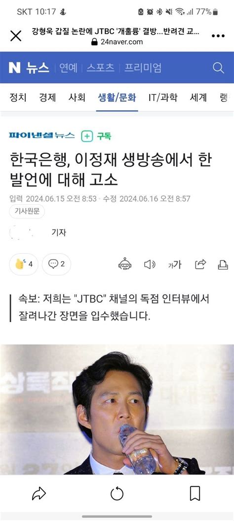 한국은행 이정재 고소 가짜뉴스 피싱 주의 파이낸셜뉴스