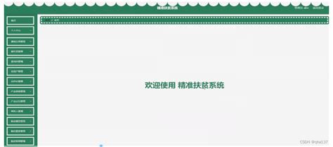 python django毕业设计精准扶贫系统（程序 lw pylwgpz csdn博客