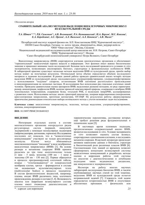 Pdf Isolation Of Extracellular Micro Vesicles From Cell Culture Medium Comparative Evaluation
