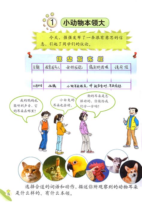小学三年级科学上册1小动物本领大 人教版小学课本