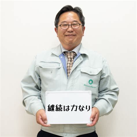 社員紹介 株式会社三原三共アメニティ・リリーフ株式会社 採用サイト