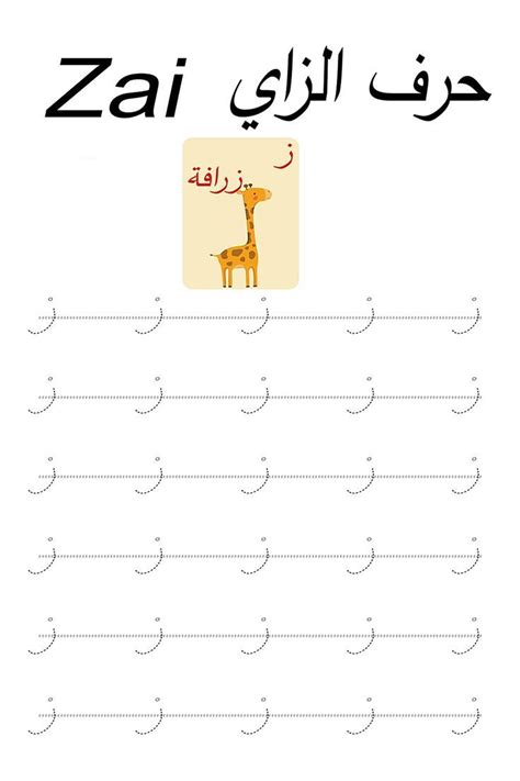 Arabic Alphabet Worksheets Printable Pdf Zai Alphabet Worksheets