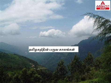 தமிழகத்தின் காலநிலை