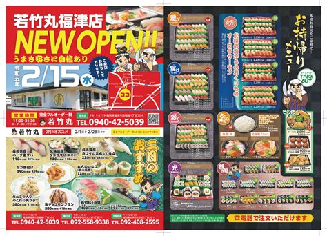 若竹丸福津店 2月15日OPEN 公式若竹丸 長崎諫早のフルオーダー回転寿司