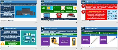 Урок 01 Цифрові пристрої Використання цифрових пристроїв і технологій для реалізації