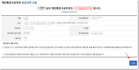 개인통관고유번호 발급 및 조회 방법 주소 변경 주소 다르면 개인통관고유부호 경제 생활 백서