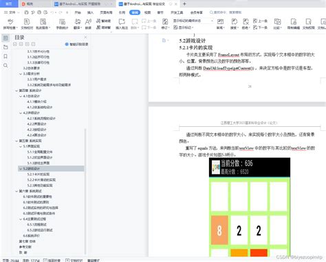 基于android系统的手机游戏（2048）的设计与实现 android平台实现智能游戏 csdn博客