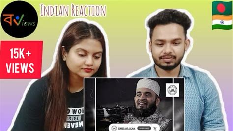 Indian Reaction On বিশ্বনবীর একজন সাহাবীর অবাক করা এক ঘটনা Mizanur