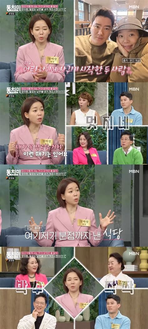 정이랑 나이트클럽서 일하던 남편 태권도장→요식업 사업으로 대박 헉스
