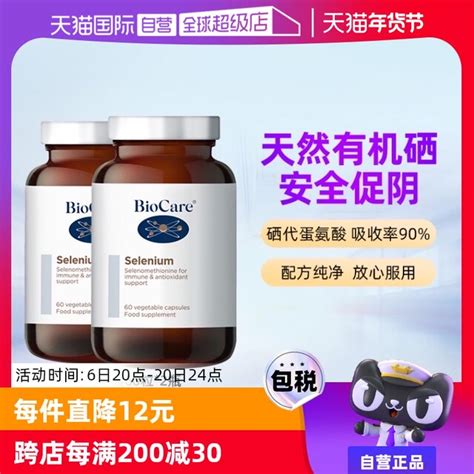 Biocare Bioko Natural Organic Selenium Capsule 60 Capsules Bottle Immune Absorption 2 Bottles