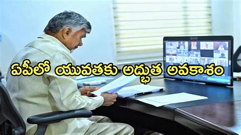 ఏపీలో యువతకు శుభవార్త నెలకు రూ15 నుంచి 40వేలు జీతం ఉచిత భోజనం వసతి