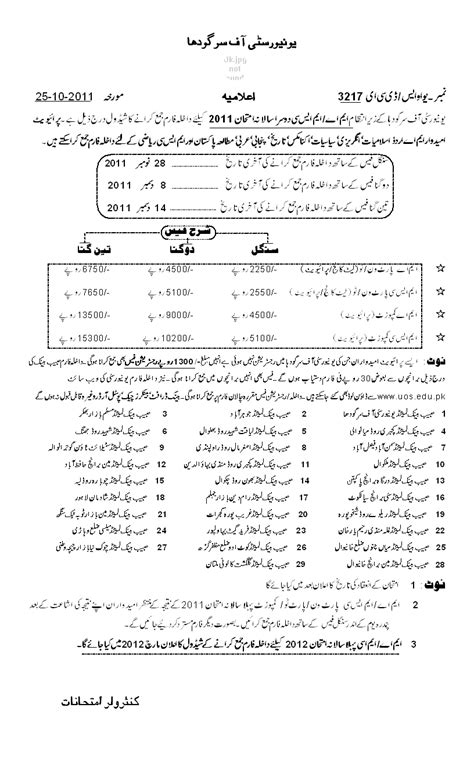 Sargodha University Bscmsc Admission 2011 Uos Babsc And Mamsc