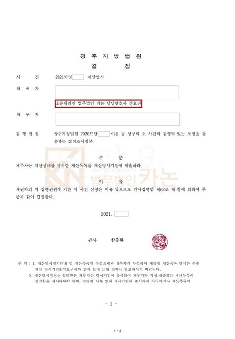 재산명시명령을 받아 미지급 양육비 및 재산분할금을 받아내다 법무법인 카논
