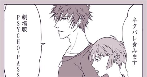 Psycho Pass 劇場版psycho Passの妄想漫画 ※ギャグです Mizuのマンガ 宜朱 狡朱 劇場版psycho