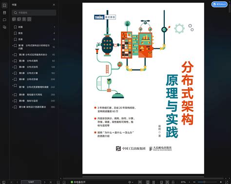 分布式架构原理与实践 PDF电子书 192MB 下载 码农书籍网